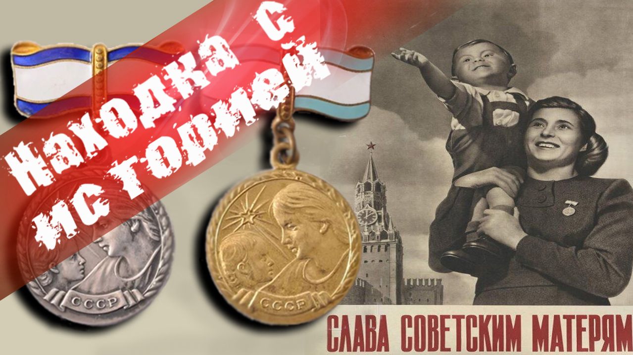 Находка с историей. Медаль матертнства. II степени.