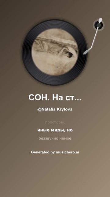 СОН. На стихи Татьяны Кайсаровой (8)