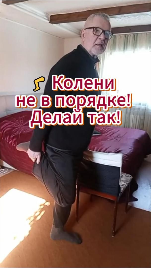 🦵 Колени не в порядке! Делай так!