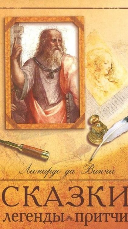 Баллада Орех и Стена (по мотивам притчи Леонардо да Винчи )