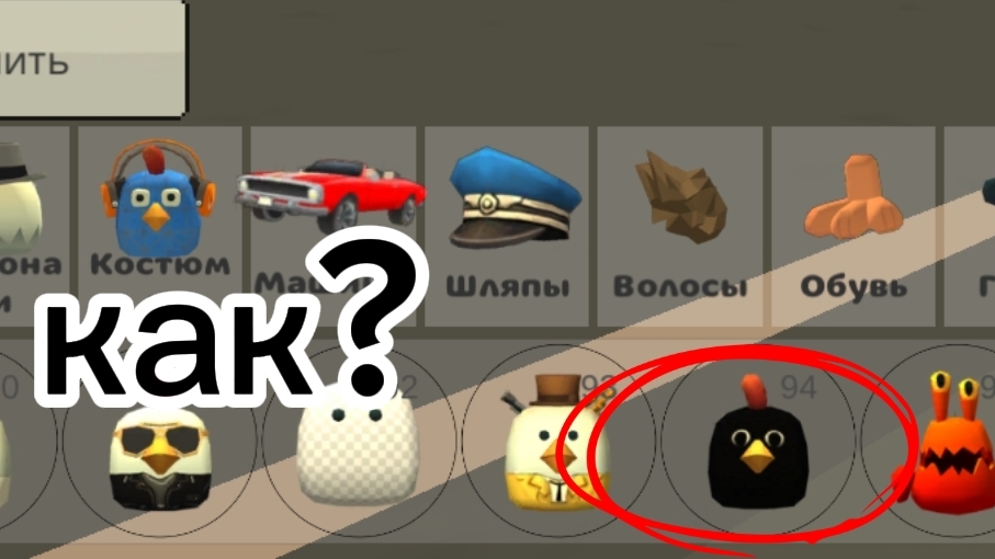 Как получить скин scp-890 в чикен ган!