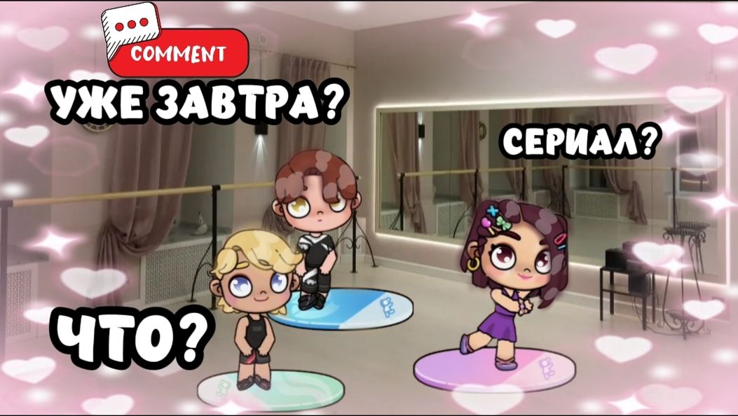 ~Трейлер к сериалу «💐Бабочки в животе 🦋» ~