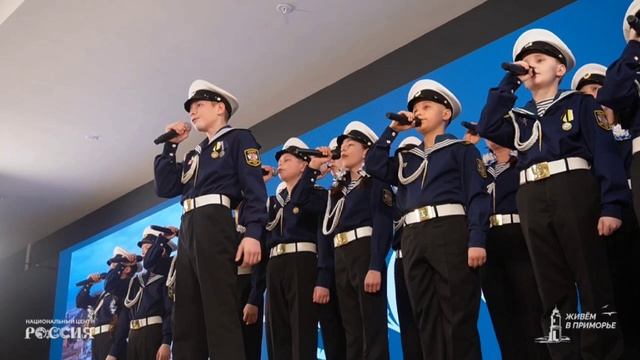 В краевом НЦ «Россия» выступил «Ансамбль Флотилии юных моряков «Восток»