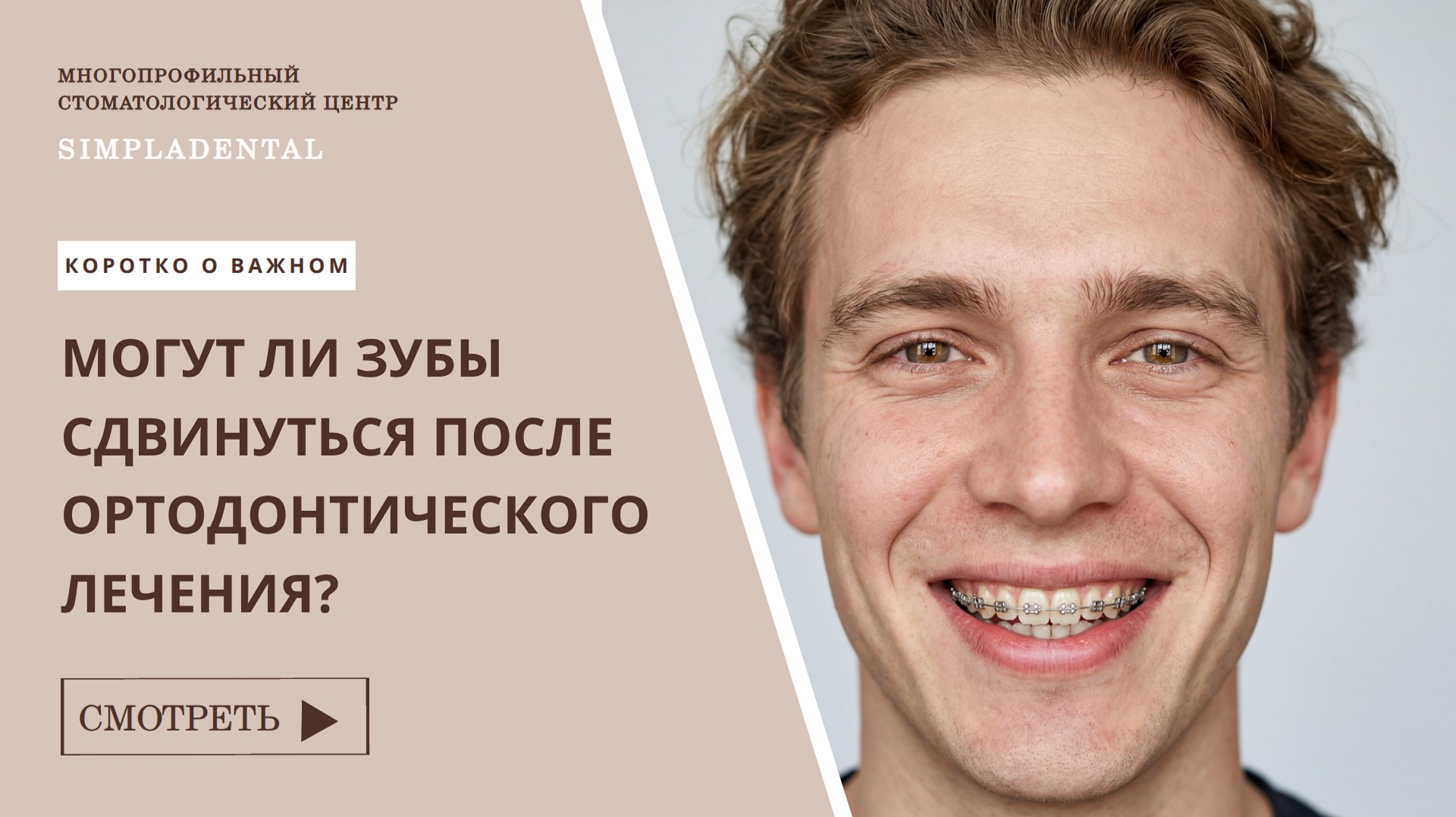 Могут ли зубы сдвинуться после ортодонтического лечения?