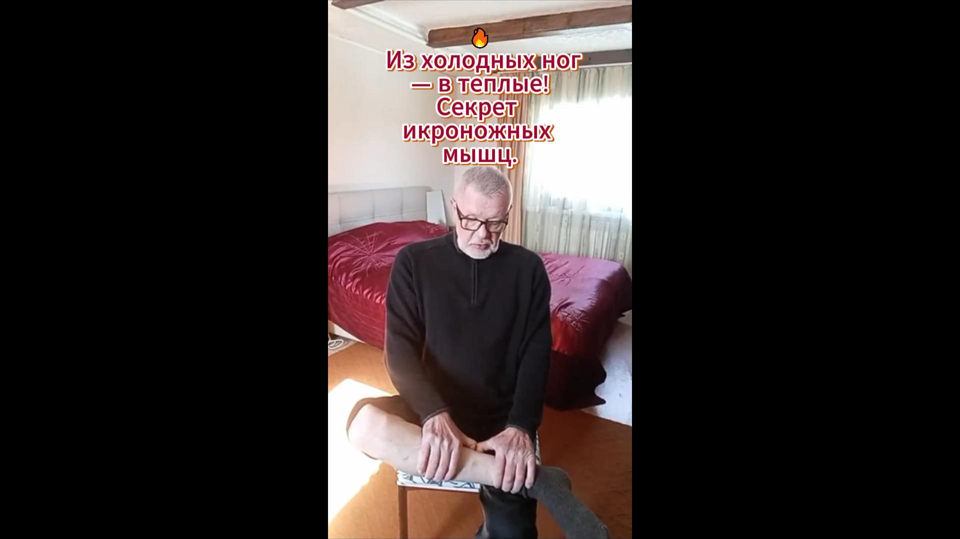 🔥 Из холодных ног — в теплые! Секрет икроножных мышц.