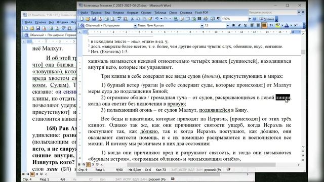 ЗХ_Ехезкель 341-348