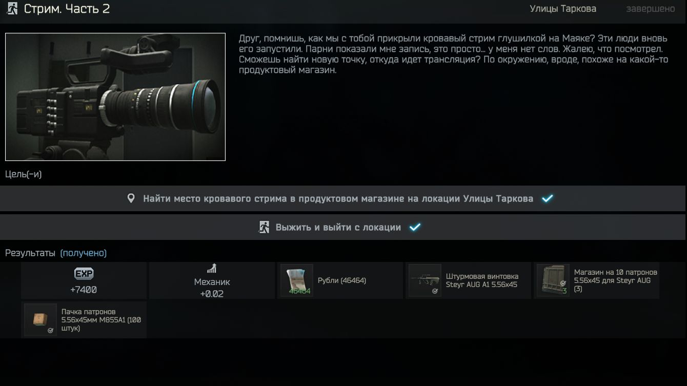 Escape from Tarkov # Стрим — Часть 2