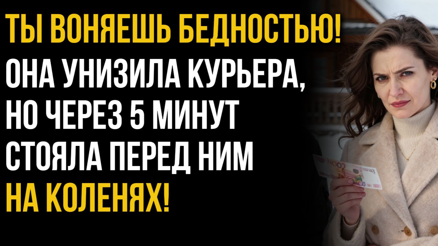 Истории из жизни|Курьер|Аудио рассказы|Аудиокниги слушать онлайн|Жизненные истории