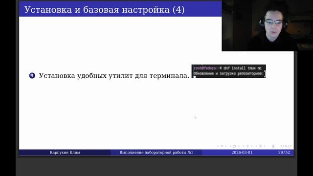 Презентация выполнения лабораторной работы №1