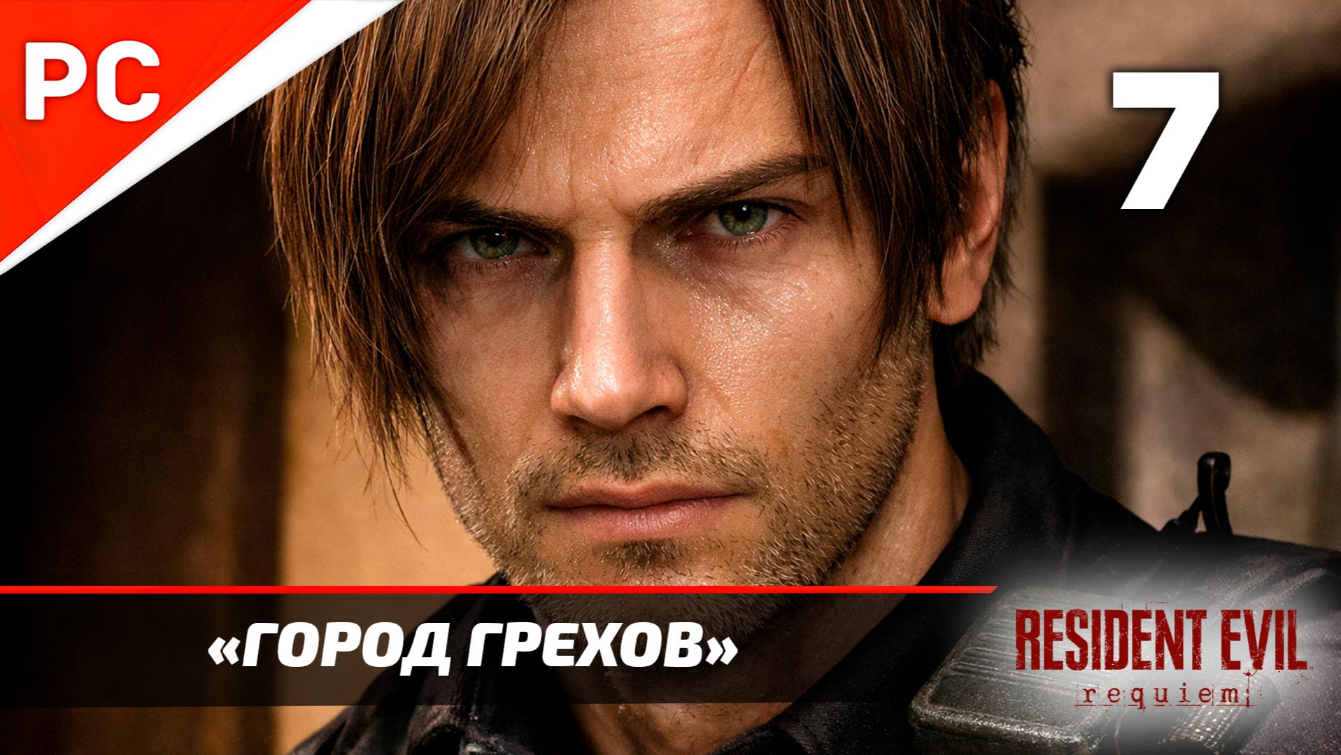Прохождение Resident Evil Requiem ✪ Режим «БЕЗУМИЕ» Без Комментариев — Часть 7