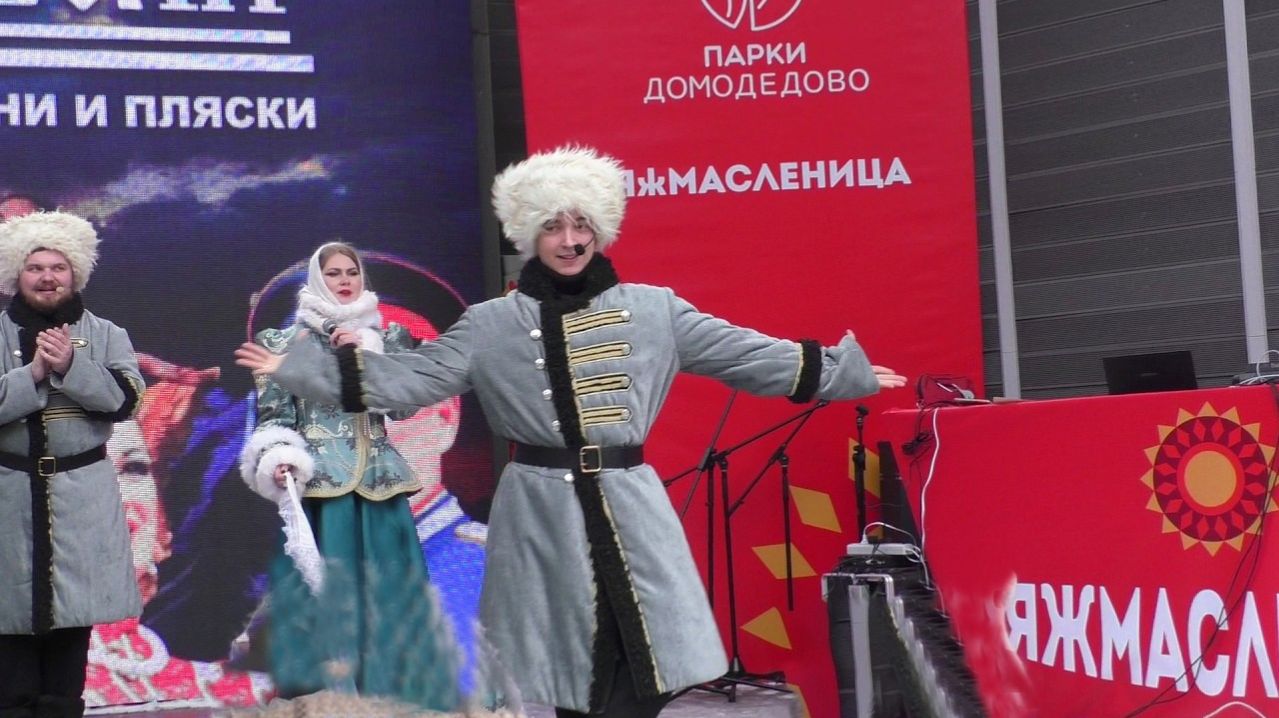 Масленица в парке "Ёлочки". Казачья воля - "Ойся, ты ойся" (22.02.26)