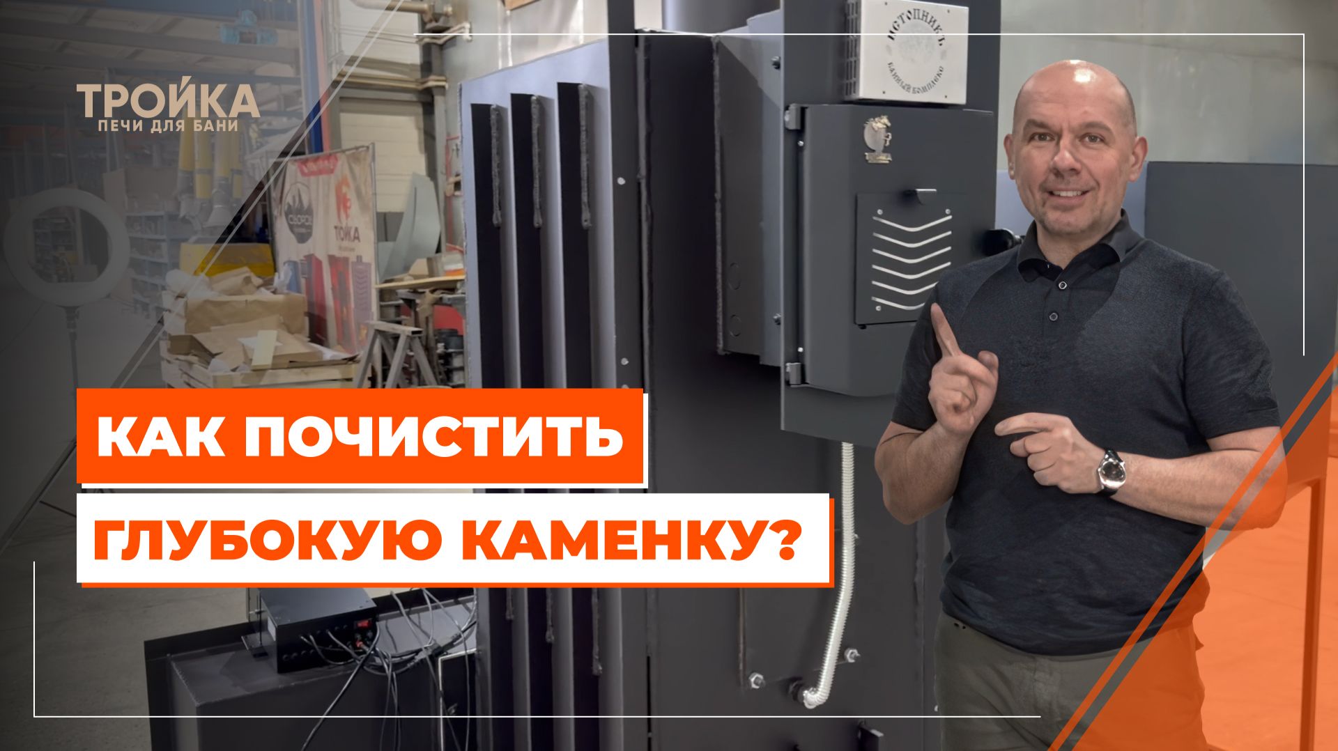 Как почистить глубокую каменку?
