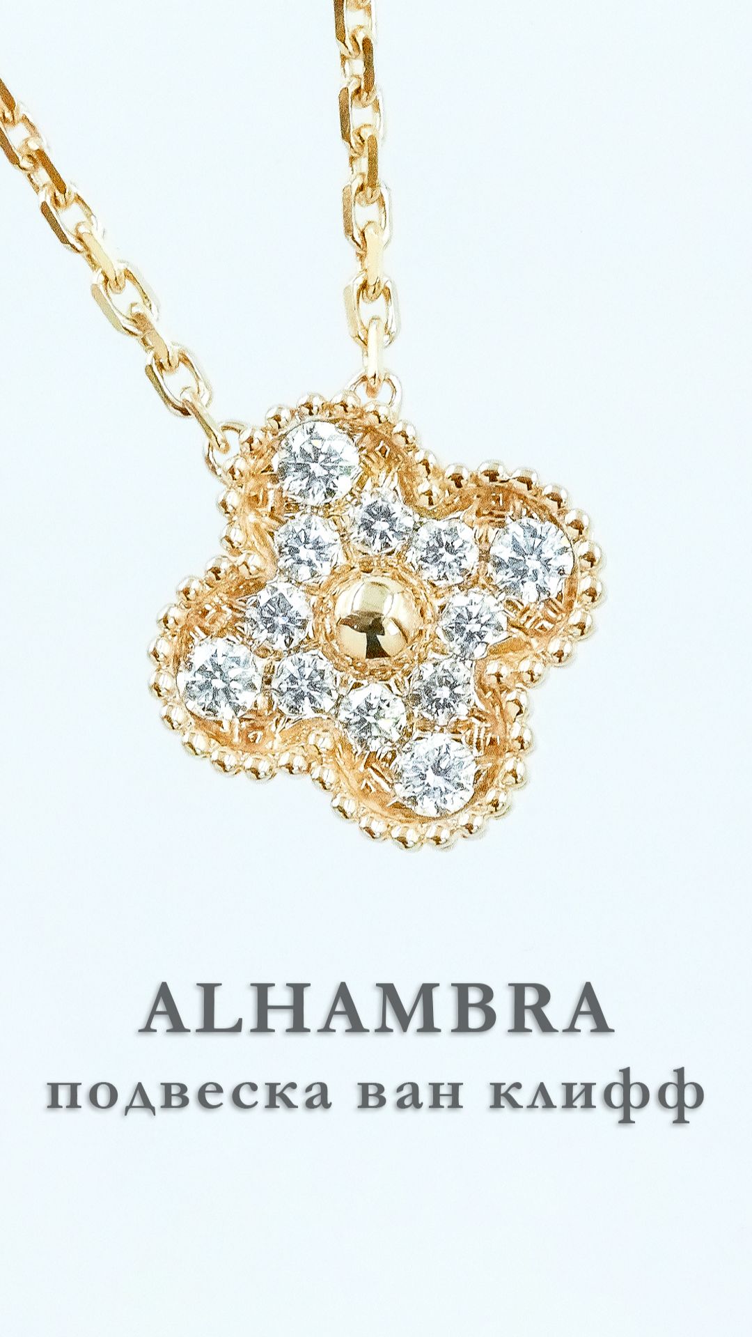 Подвеска четырехлистник с бриллиантами #подвеска #бриллиант #ювелирныеизделия