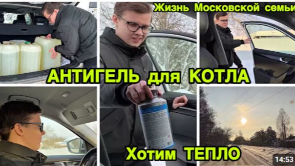 2278 ЕДЕМ за АНТИГЕЛЕМ для ТОПЛИВА\ПОКУПАЕМ ДИЗЕЛЬ для КОТЛА\СПРАВЛЯЕМСЯ без СЕРЁЖИ\ДЕЛАЕМ ТЕПЛО