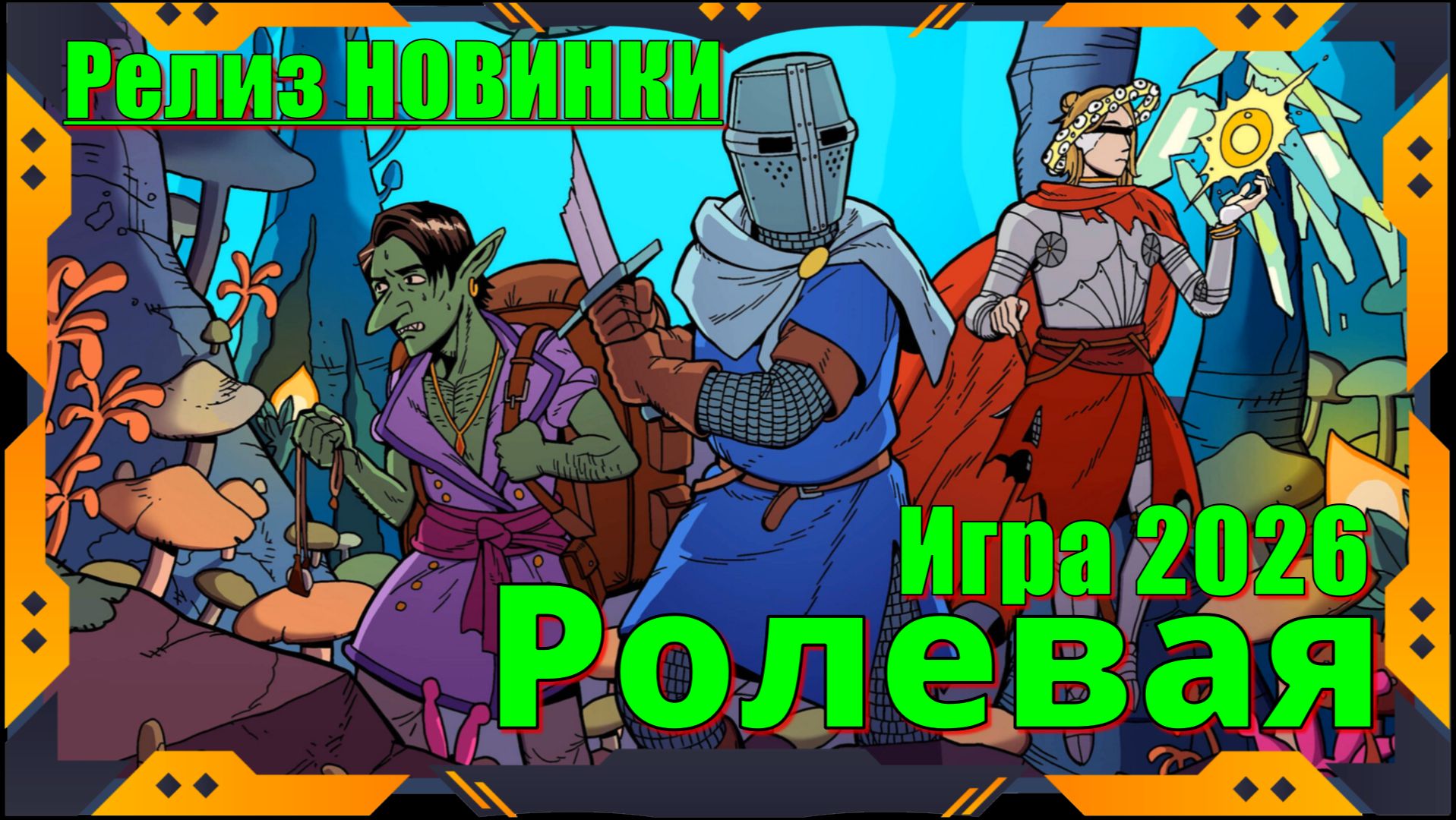 Esoteric Ebb - НОВИНКА игр Релиз на ПК