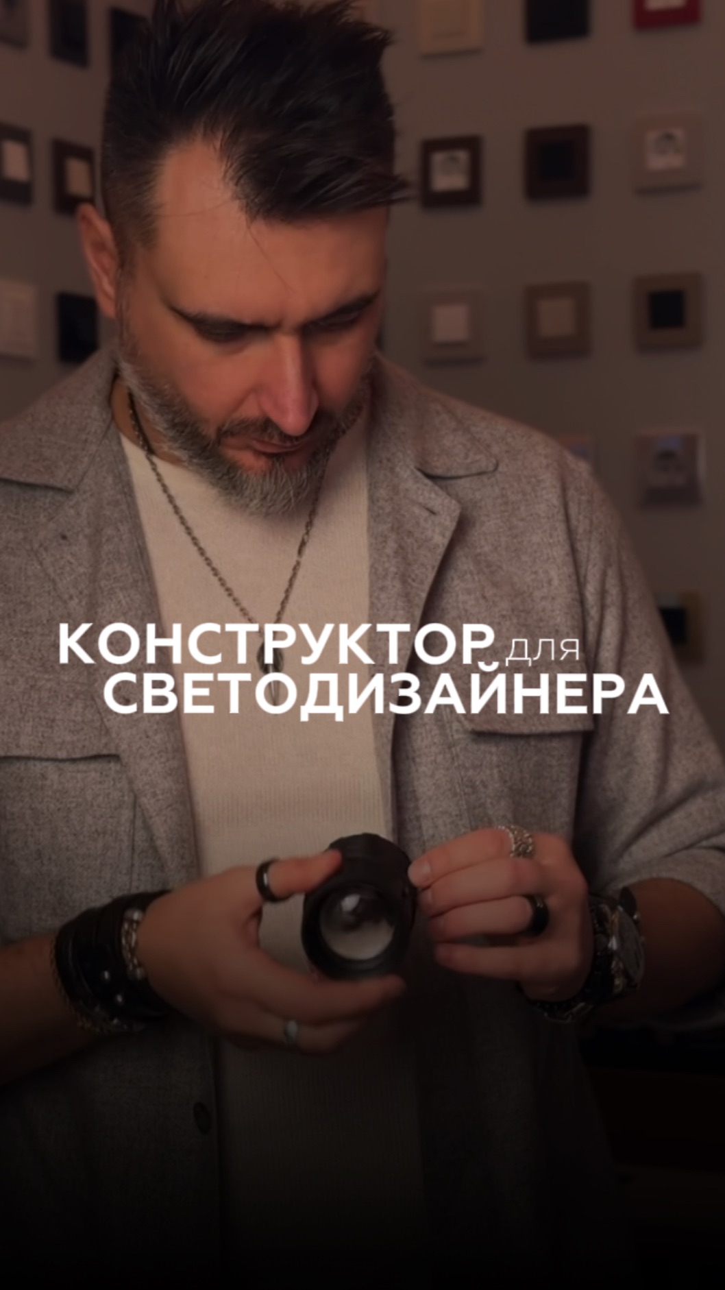 Конструктор для светодизайнера