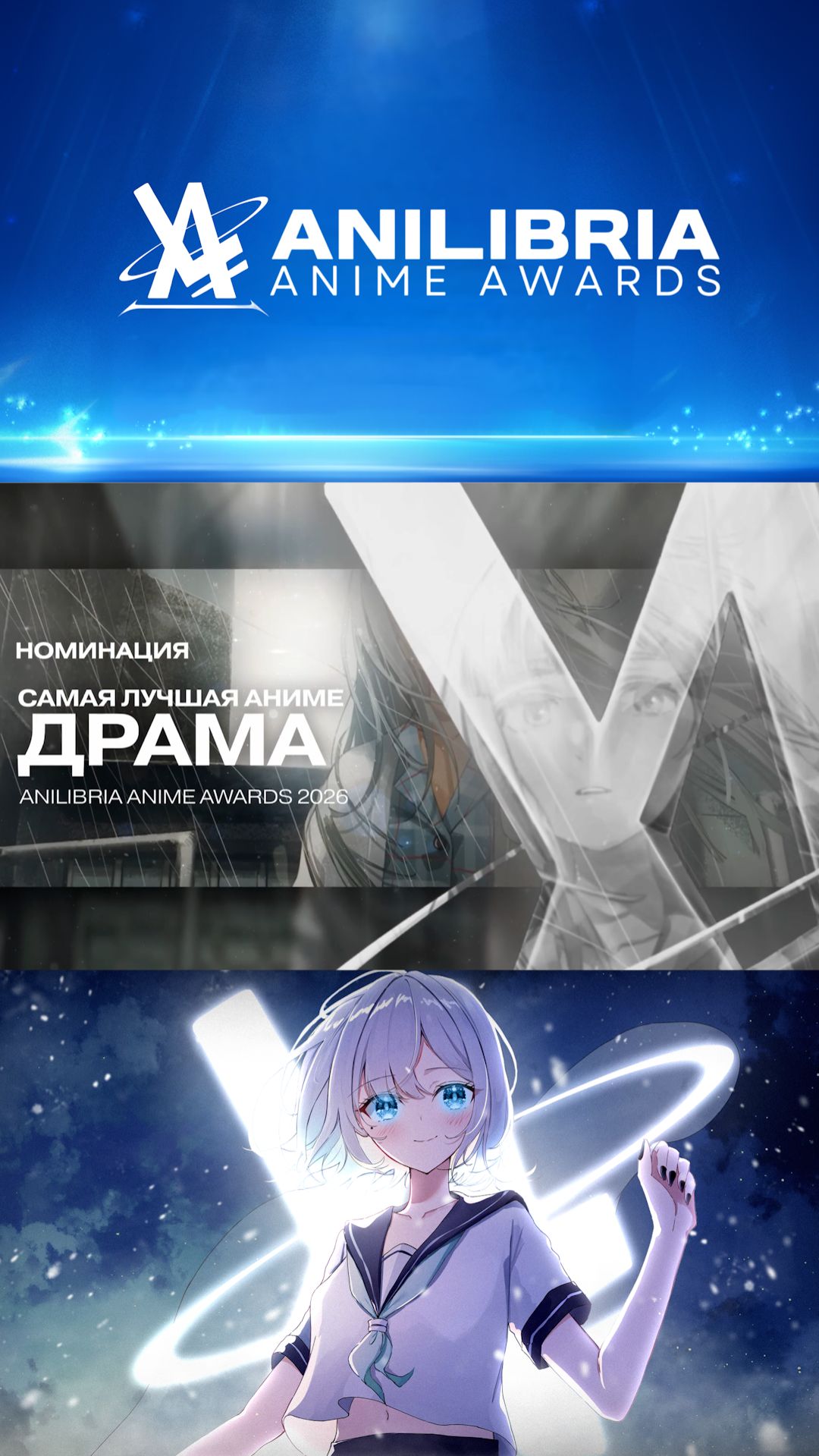 Лучшая аниме "Драма" 2026 года #Анонс #Аниме #АниЛибрия #AAA2026