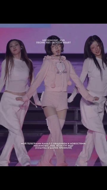 REI - IN YOUR HEART | русский перевод от meckimusic