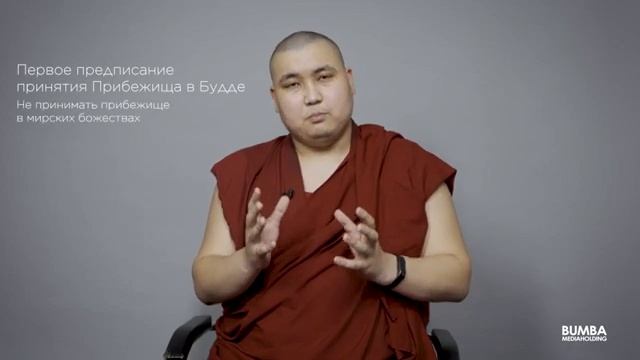 Уроки основ буддизма. Прибежище