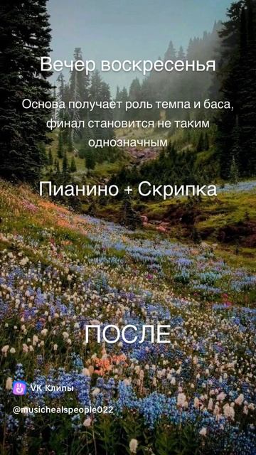 Создание музыки ч6 🎼🎹🎻 #музыка #пианино #скрипка #допосле #оркестр