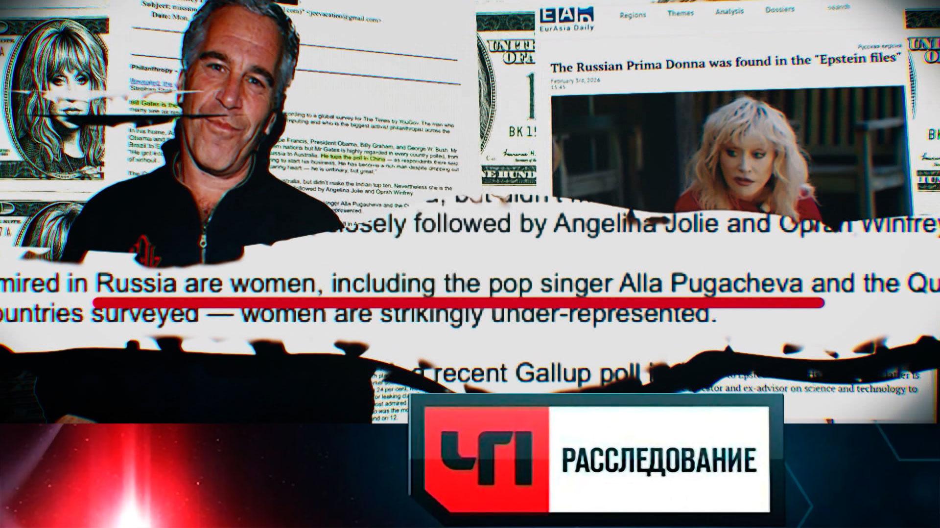 «Файлы Эпштейна. Русский след» | «ЧП. Расследование»