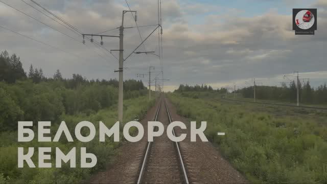 Беломорск - Кемь