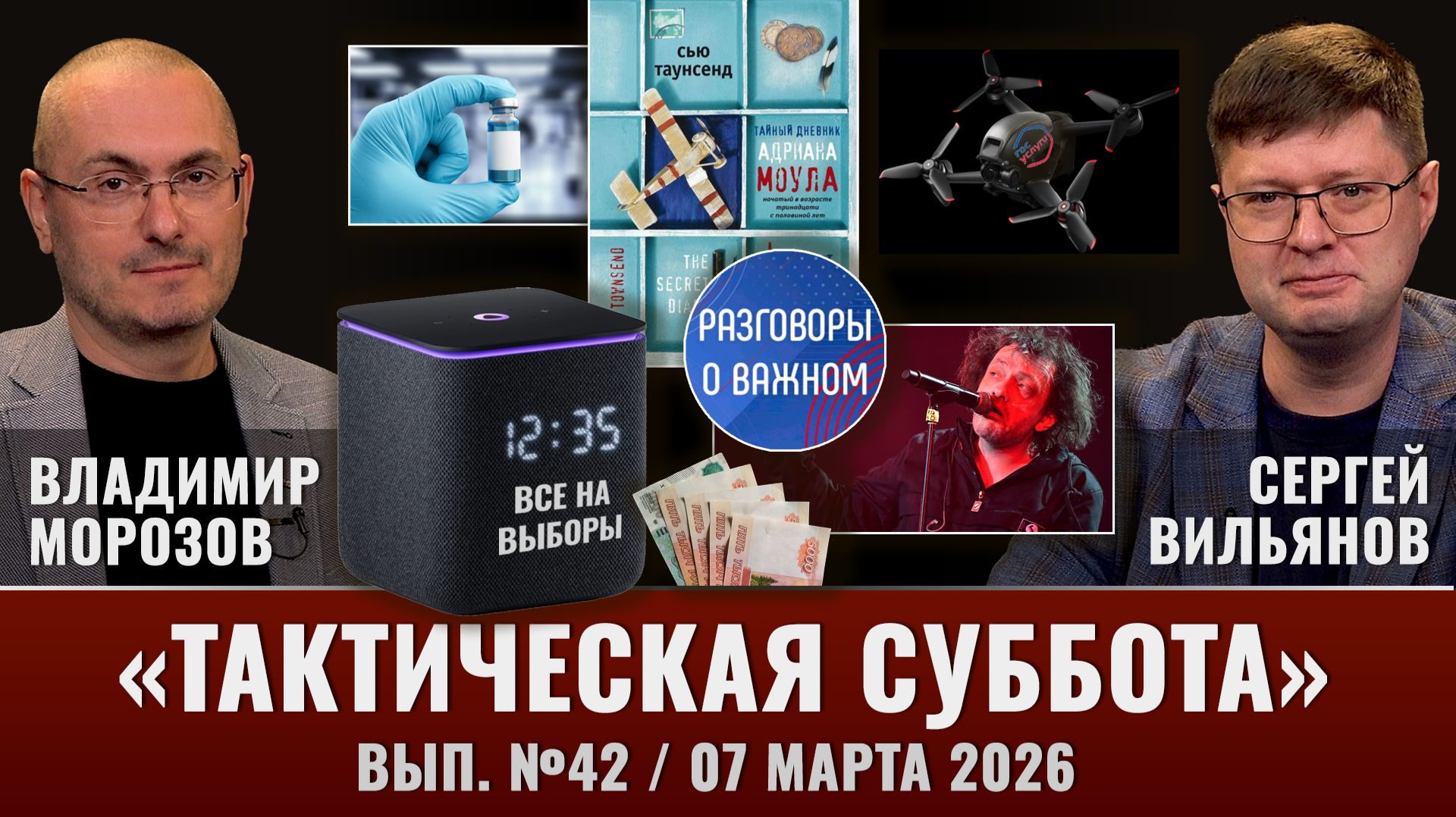 Тактическая Суббота #42: Антинаркотическая цензура в музыке, вакцина от рака и Адриан Моул