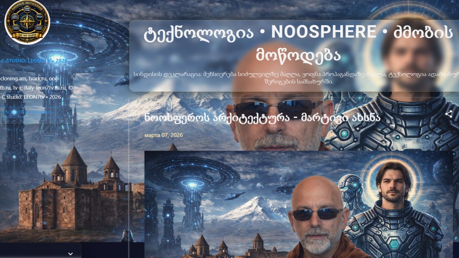 ტექნოლოგია • ნოოსფერო • ძმობის მოწოდება