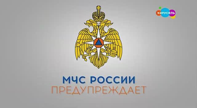 Промо Ролик от МЧС РОССИИ,Анонсы и рекламный блок (Канал Карусель,Выпуск от 22.08.22)
