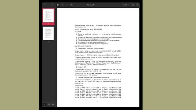 защита лабораторной работы №2