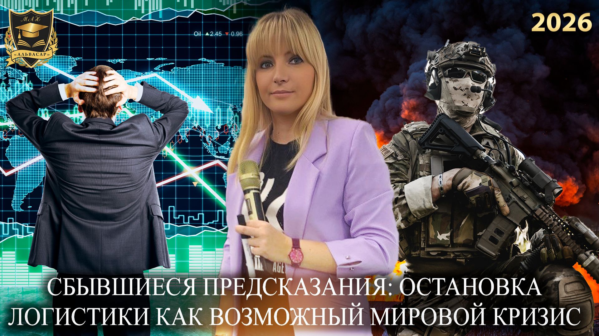 Сбывшиеся предсказания - Остановка логистики как возможный мировой кризис