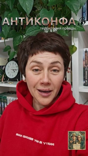 АНТИКОНФА-6