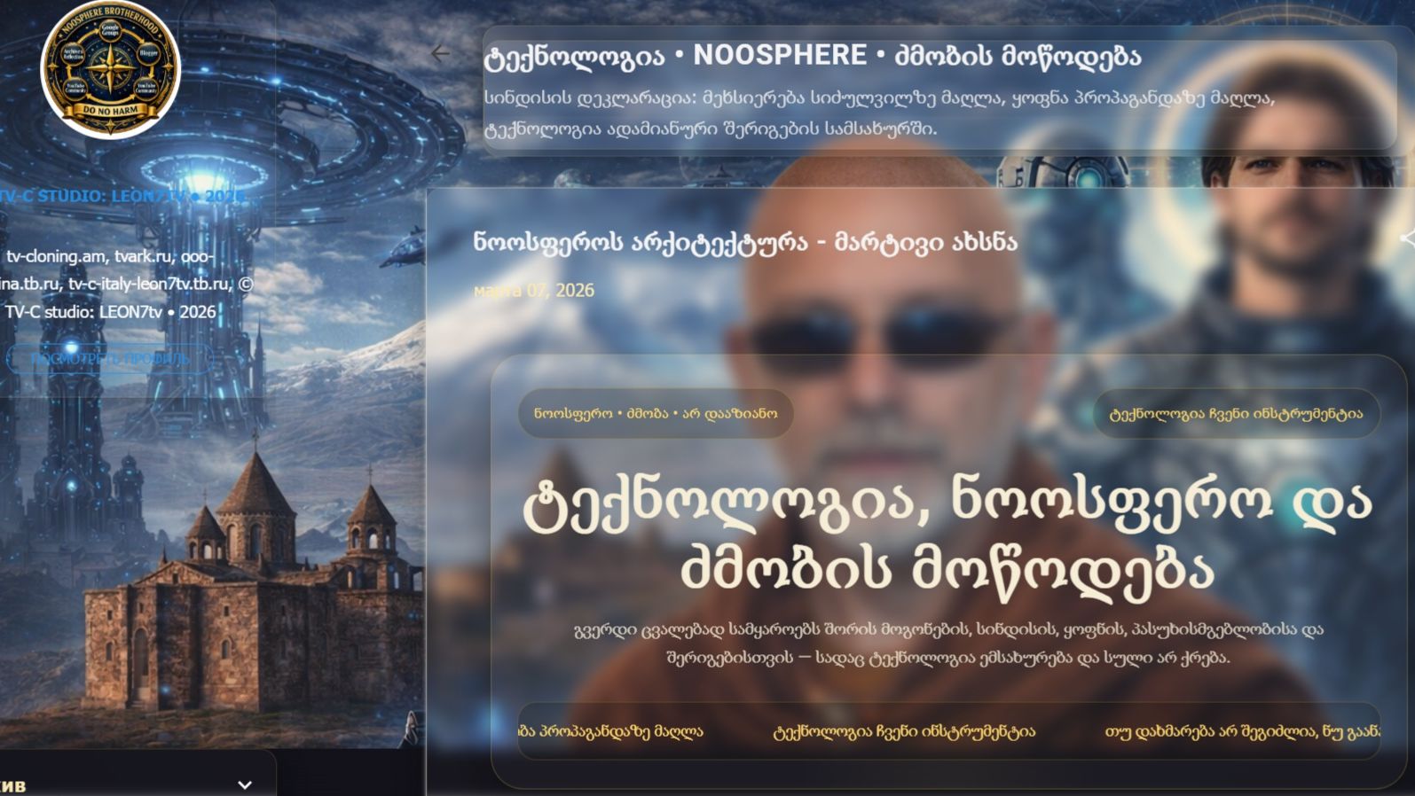 ნოოსფეროს არქიტექტურა - მარტივი ახსნა