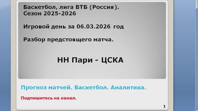 Пари ЦСКА 06.03.26