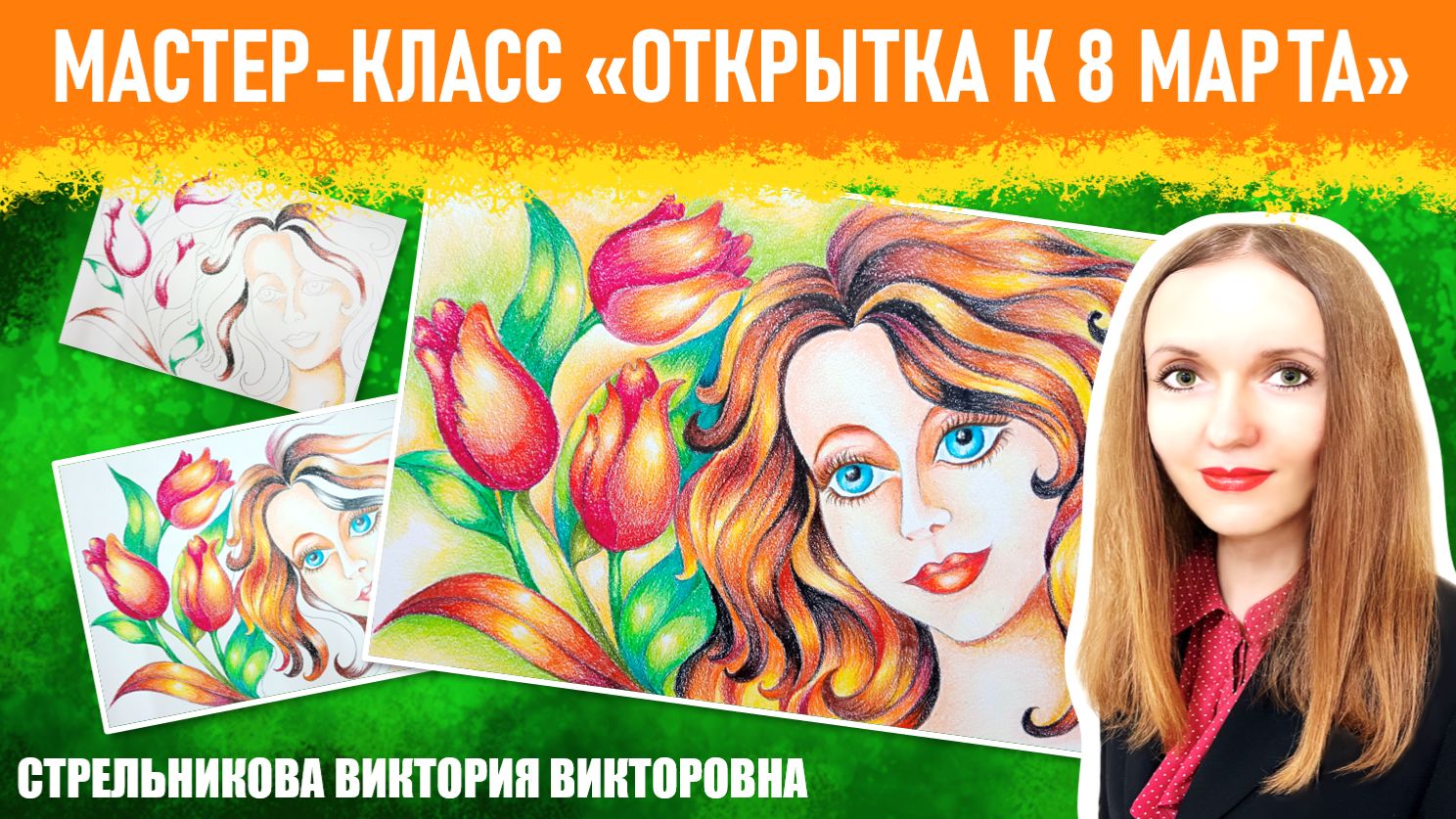 Мастер-класс. Открытка к 8 Марта