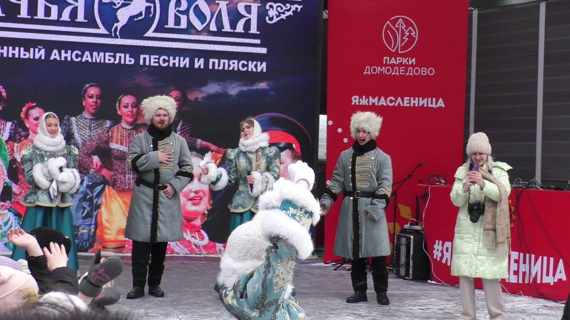 Масленица в парке "Ёлочки". Казачья воля - "Ой, при лужку, при лужке" (22.02.26)