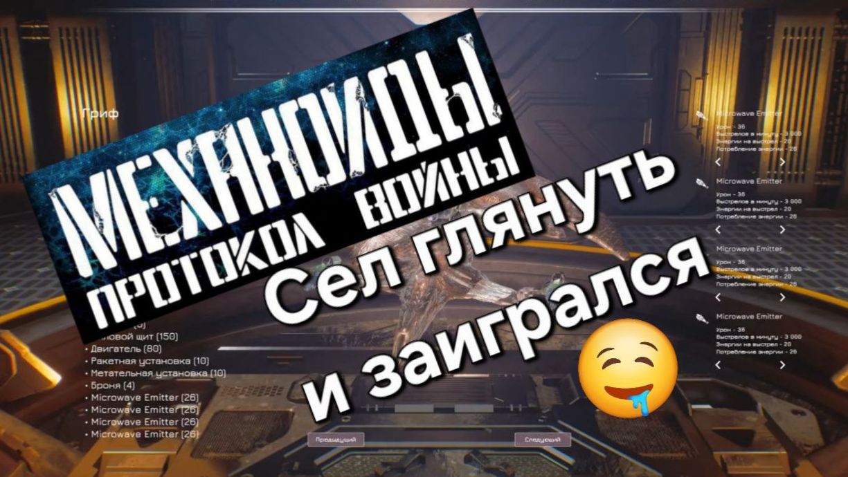№5 МЕХАНОИДЫ: Протокол войны. Боёвка.