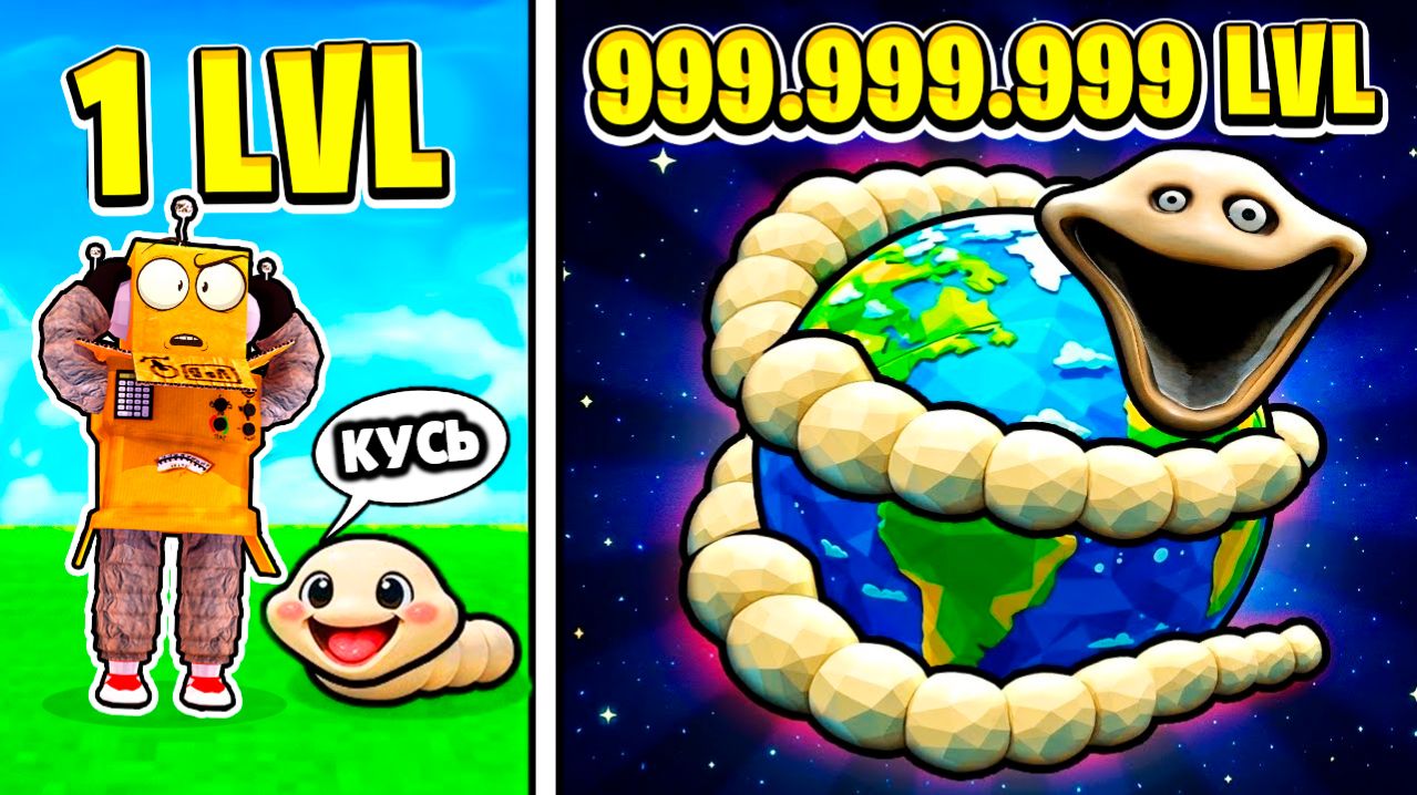 Я СТАЛ ГИГАНСТКИМ ЧЕРВЕМ и СЪЕЛ ВСЕХ ИГРОКОВ В МИРЕ! Roblox Become Hungry Worm