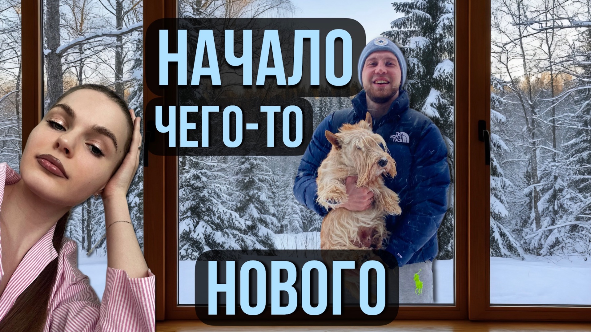 Vlog 2026 / ПРЕМЬЕРА КИНО / ТУЛА / ЗАКОНЧИЛИ РЕМОНТ