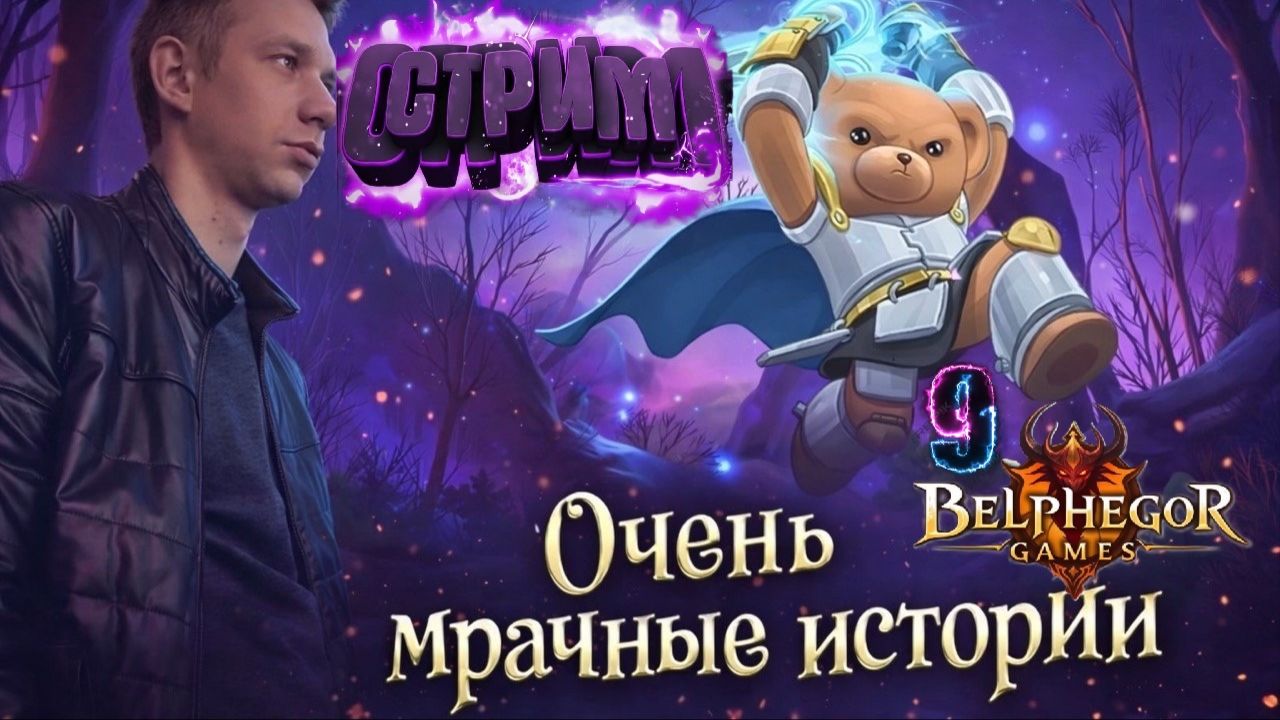 Самые Мрачные Истории #9 Пустота / Финал