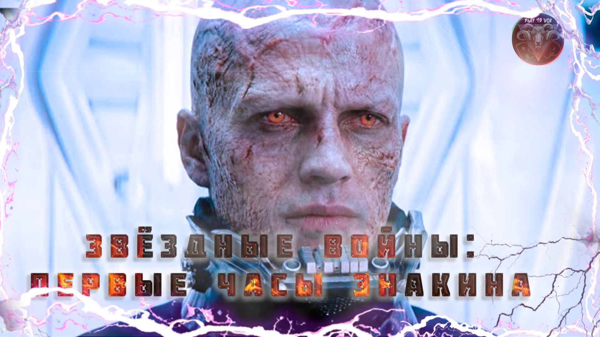 🌑 Энакин Скайуокер: Первые часы как Вейдер 😱