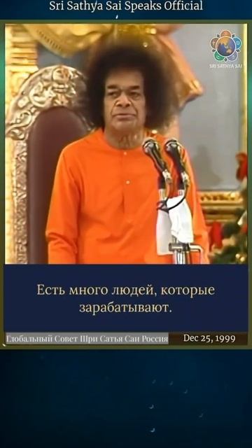 Сожгите свои книги, если они не помогают вам служить обществу.  Шри Сатья Саи говорит, 25.12.1999 г.