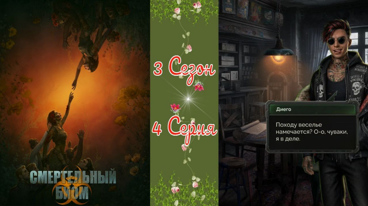 Seven Hearts Stories / Смертельный Биом / 3 Сезон / 4 Серия / Нормирование / 💎