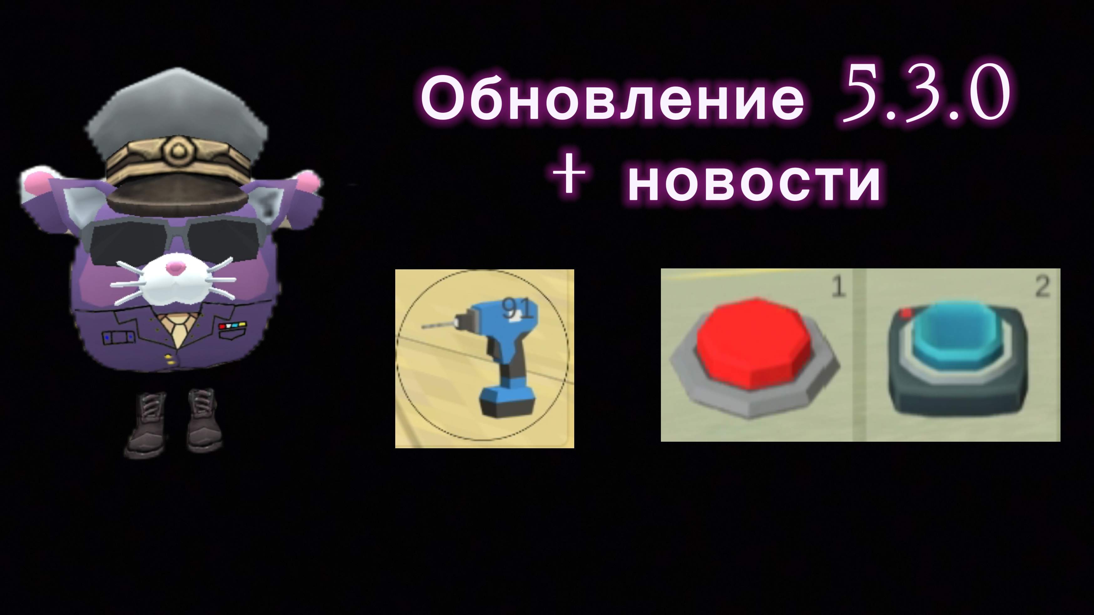 Обзор на обновление 5.3.0 в Chicken gun
