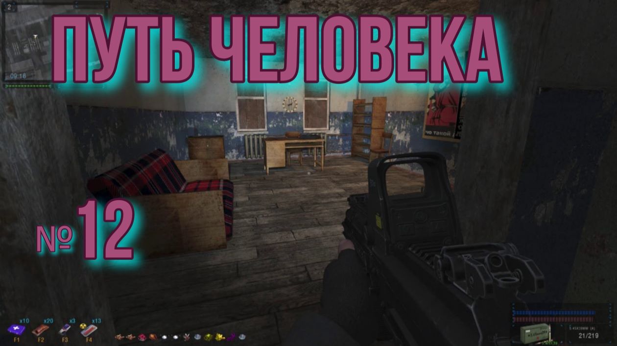 Путь человека № 12. Потерянное ружьё