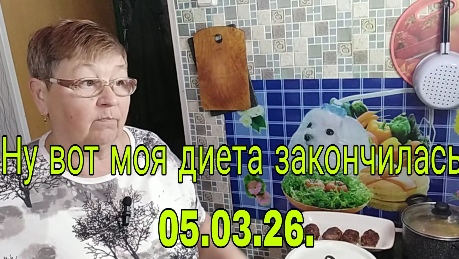 5 марта 26. // НУ ВОТ МОЯ ДИЕТА ЗАКОНЧИЛАСЬ.//