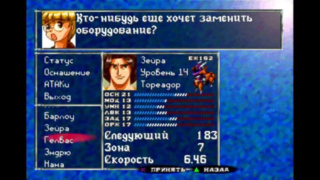 Vanguard Bandits - Крестоносцы #3 (Миссии 9-12 PSone )