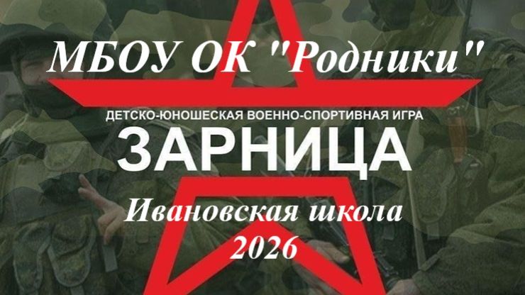 Зарница в нашей школе