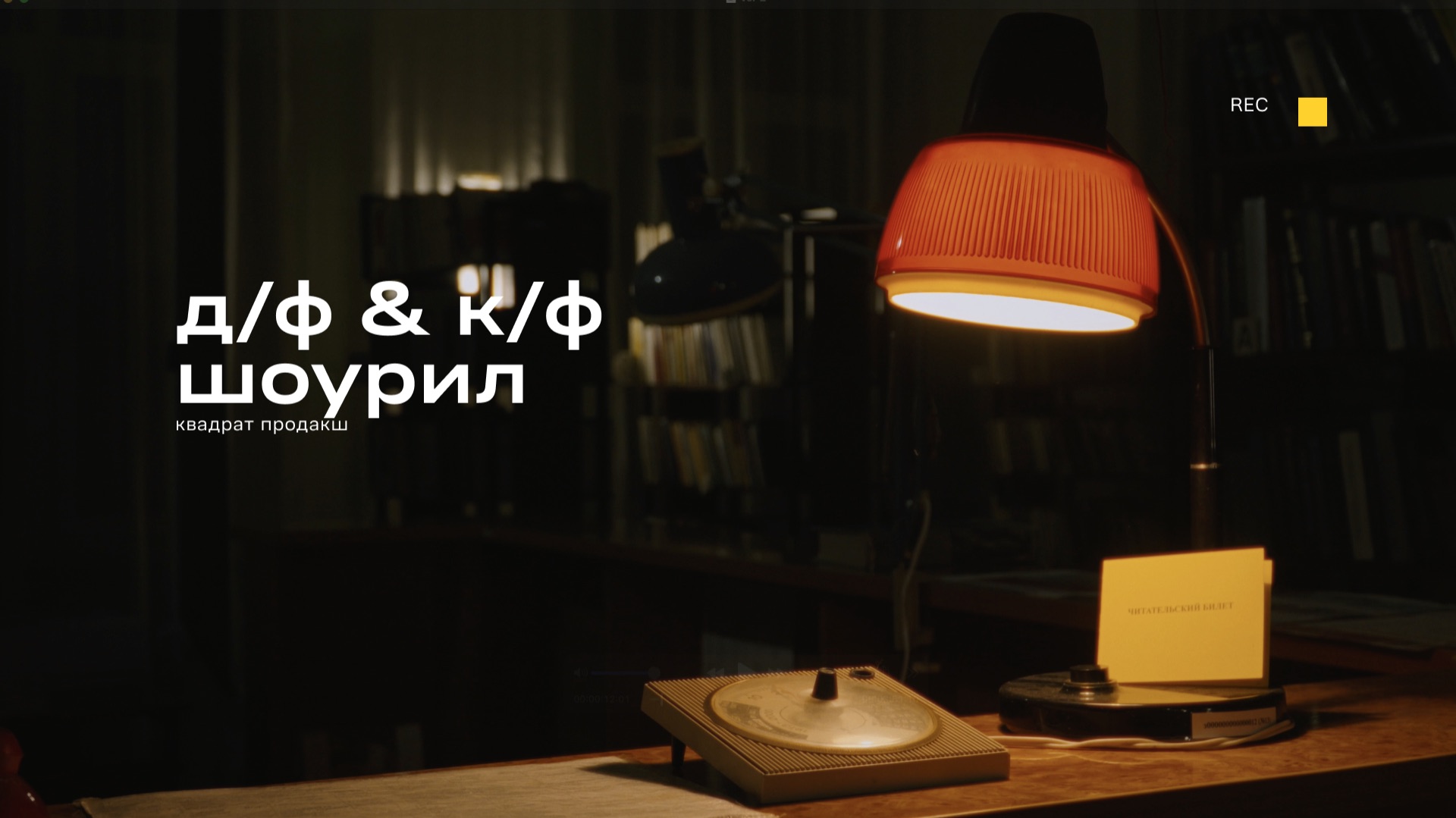 шоурил спецпроектов (д/ф & к/ф)