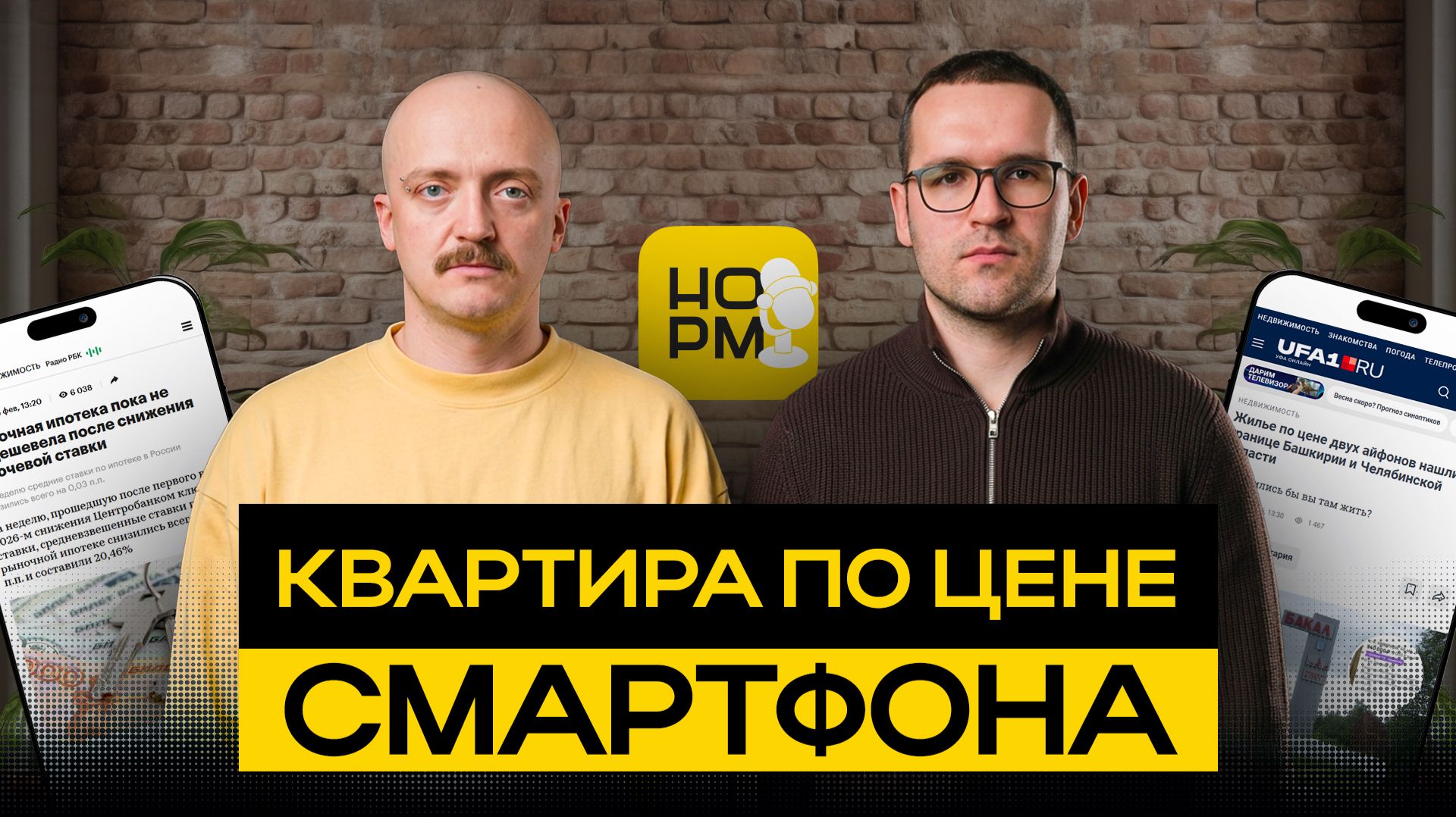 Новости недвижимости : рост новостроек, семейная ипотека и что происходит на рынке Уфы